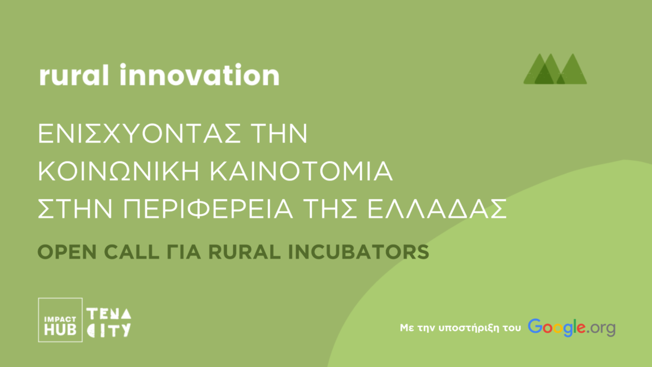 Impact Hub Athens | Ένα τοπικό και διεθνές συνδεδεμένο δίκτυο με σκοπό ...