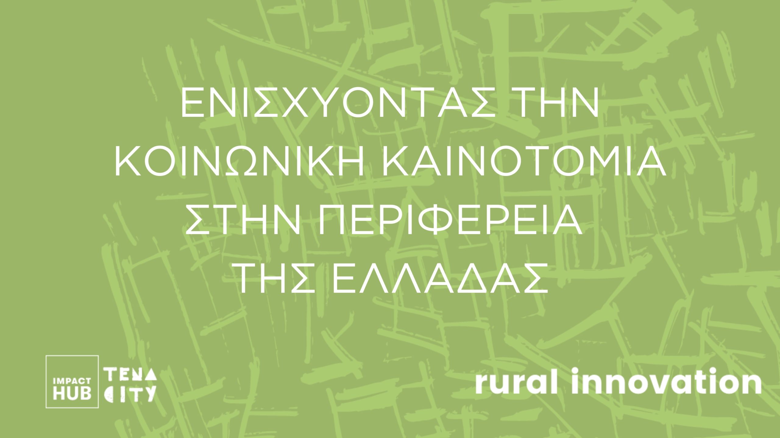Open call rural incubation innovation - Impact Hub Athens