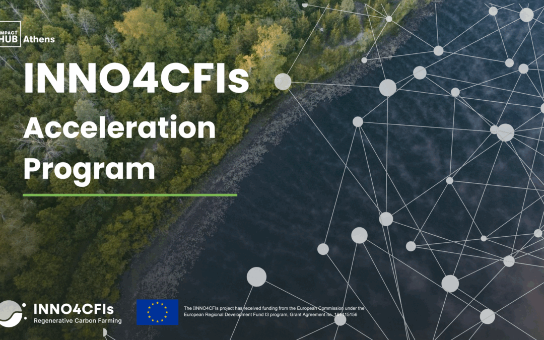 Πρόγραμμα επιτάχυνσης Inno4CFIs: Χτίζοντας την κοινότητα του Carbon ...